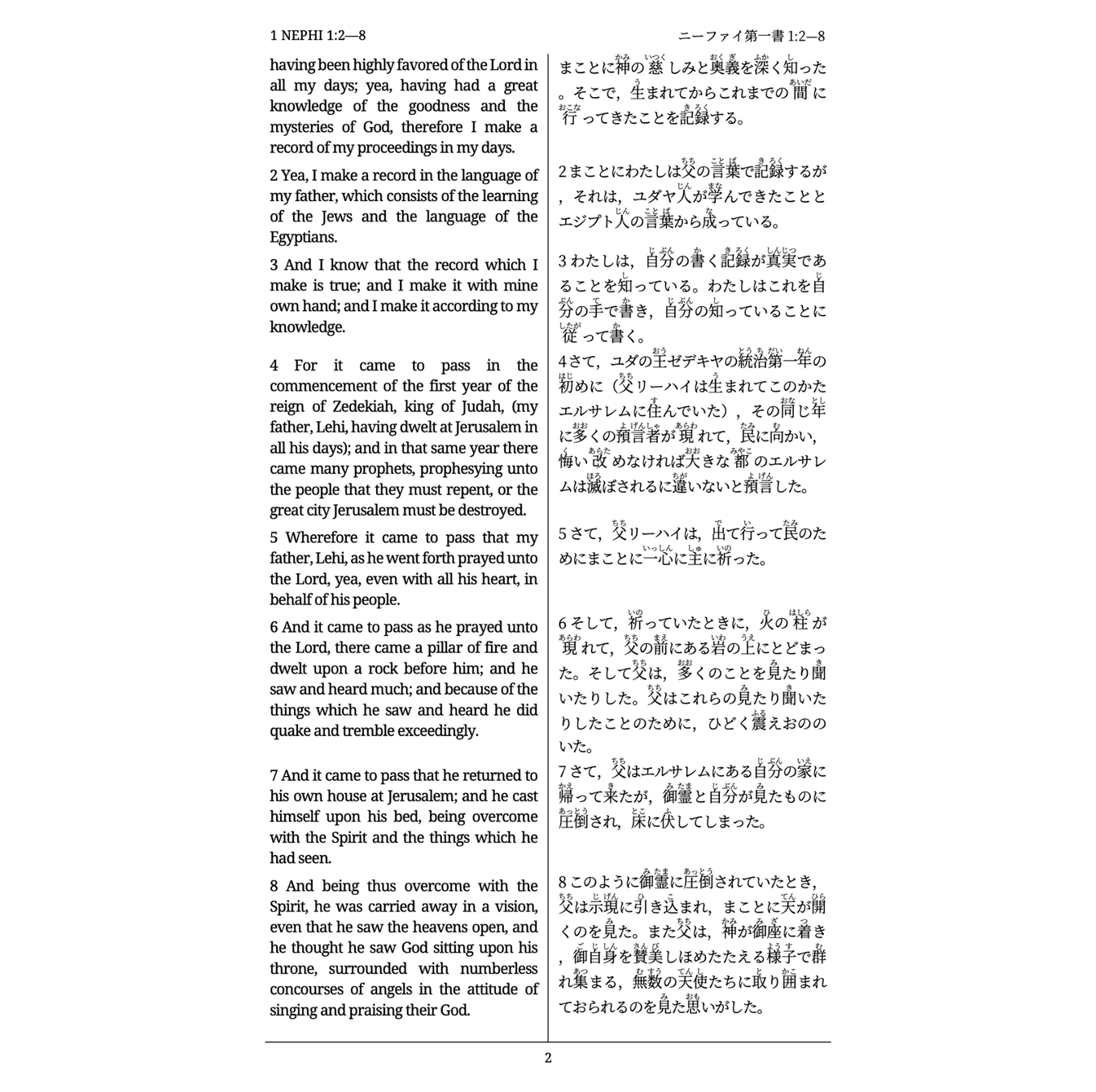 日本語 Japanese – Native Scripture